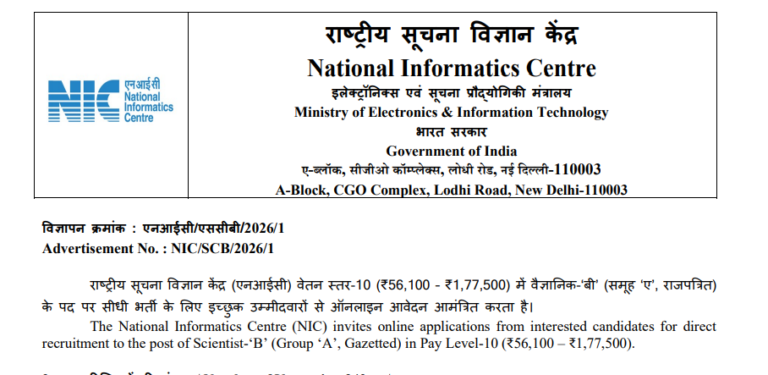 NIC Scientist B Recruitment 2026 ⋆ csestudy247